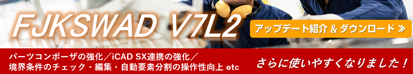 FJKSWADサポートサイト